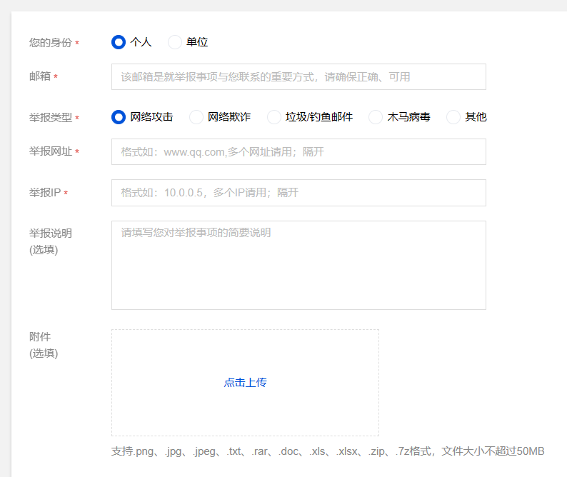 用腾讯云的服务器CC攻击我的网站，可向腾讯云举报攻击源IP地址 - 国内 - Moe Tom