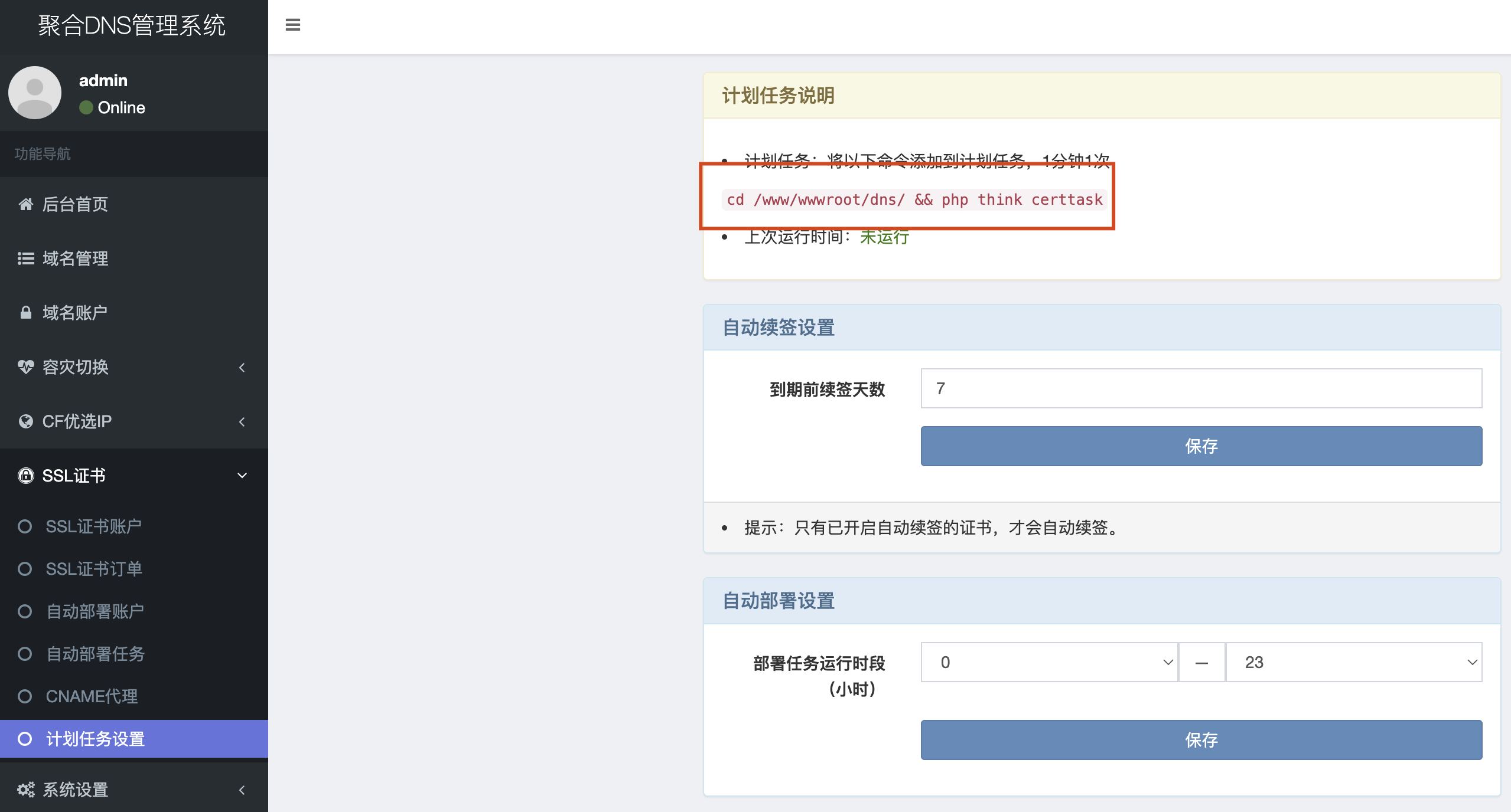 使用耗子面板搭建全功能彩虹聚合DNS管理系统教程 - AcePanel - Moe Tom