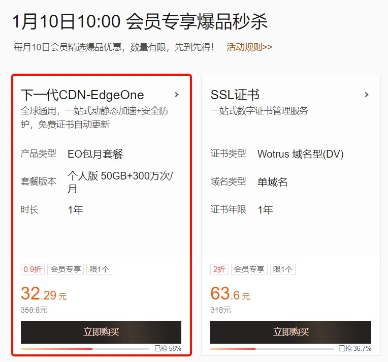 更有性价比的防护CDN，一年只要32.29元！ - 特价活动 - Moe Tom