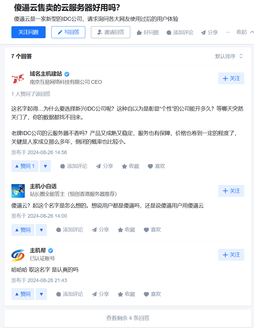 傻逼云在知乎出名了 - 国内 - Moe Tom